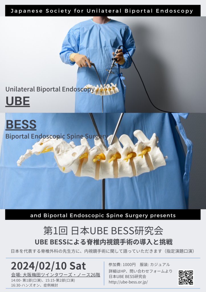 第1回 日本UBE BESS研究会 | 日本UBE BESS研究会