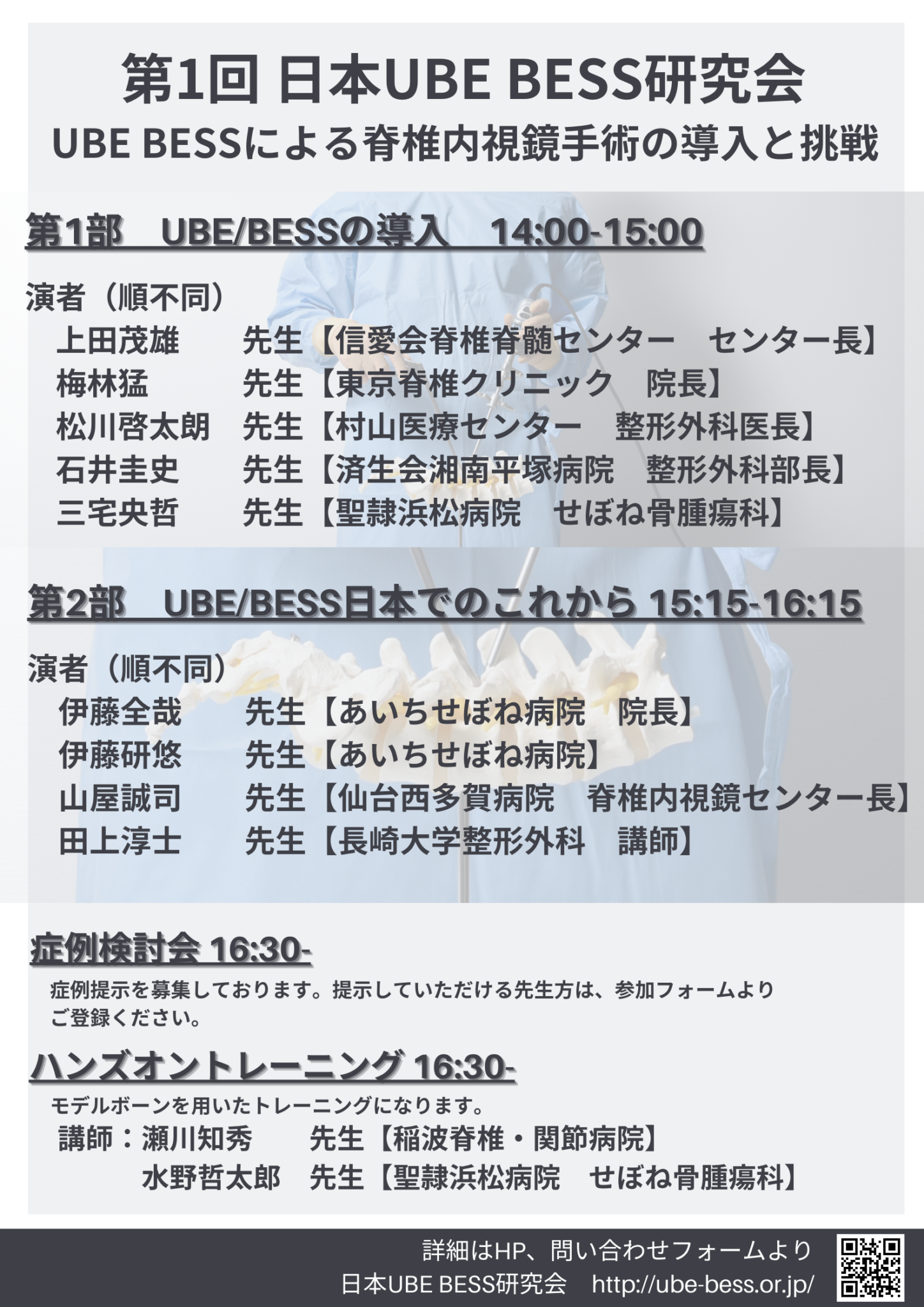 第1回 日本UBE BESS研究会 | 日本UBE BESS研究会