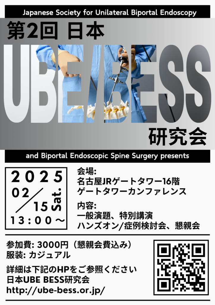 第2回 日本UBE BESS研究会 | 日本UBE BESS研究会