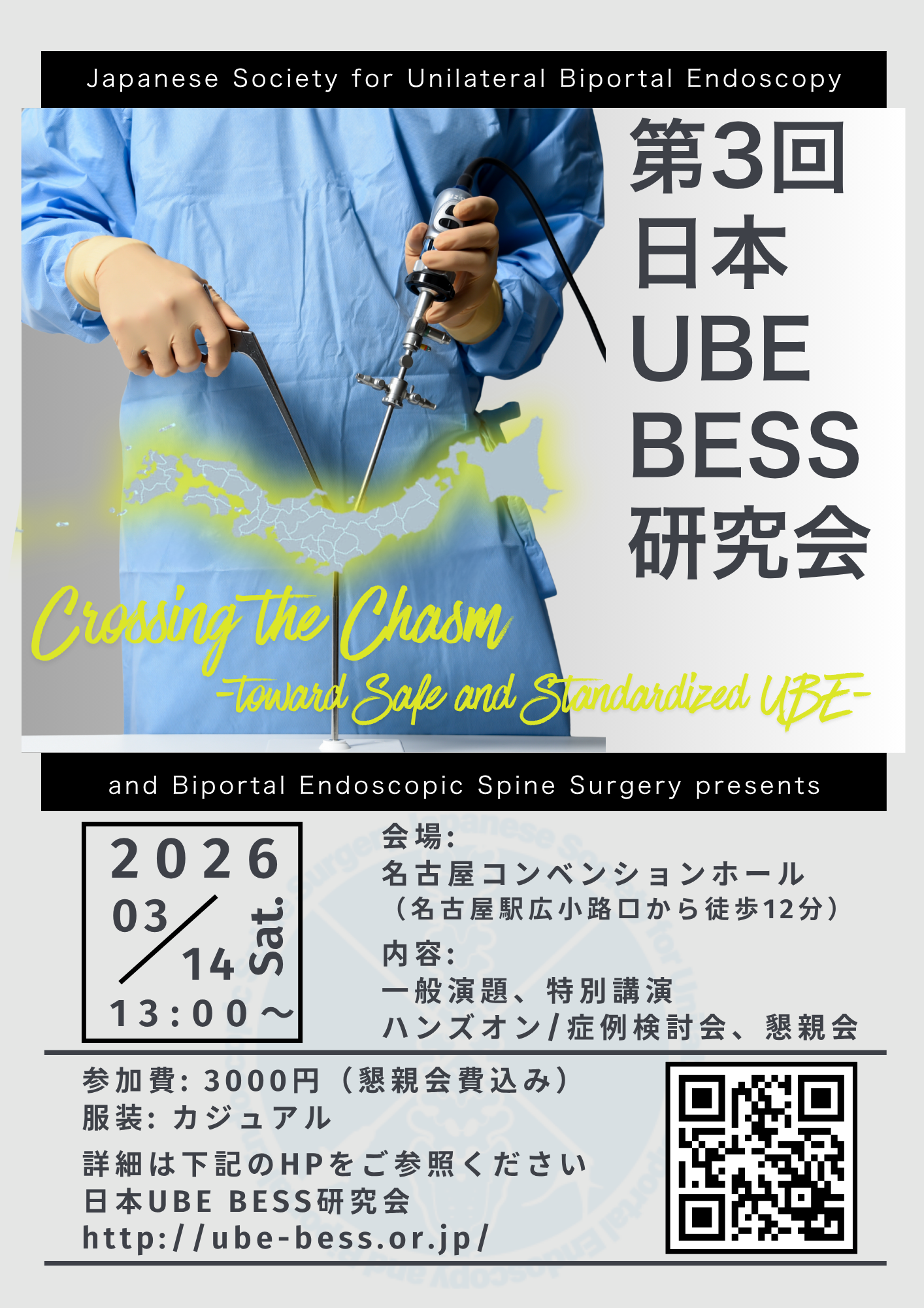 第3回 日本UBE BESS研究会 | 日本UBE BESS研究会